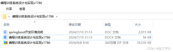 Java计算机毕业设计编程训练系统设计与实现(开题程序论文)《java 计算机毕业设计编程训练系统设计与实现 Csdn博客
