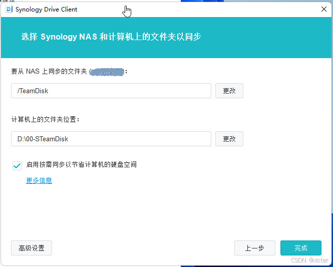 群辉网盘（Synology Drive）设置与操作说明（个人同步目录&团队共享目录设置）_synology drive client-CSDN博客