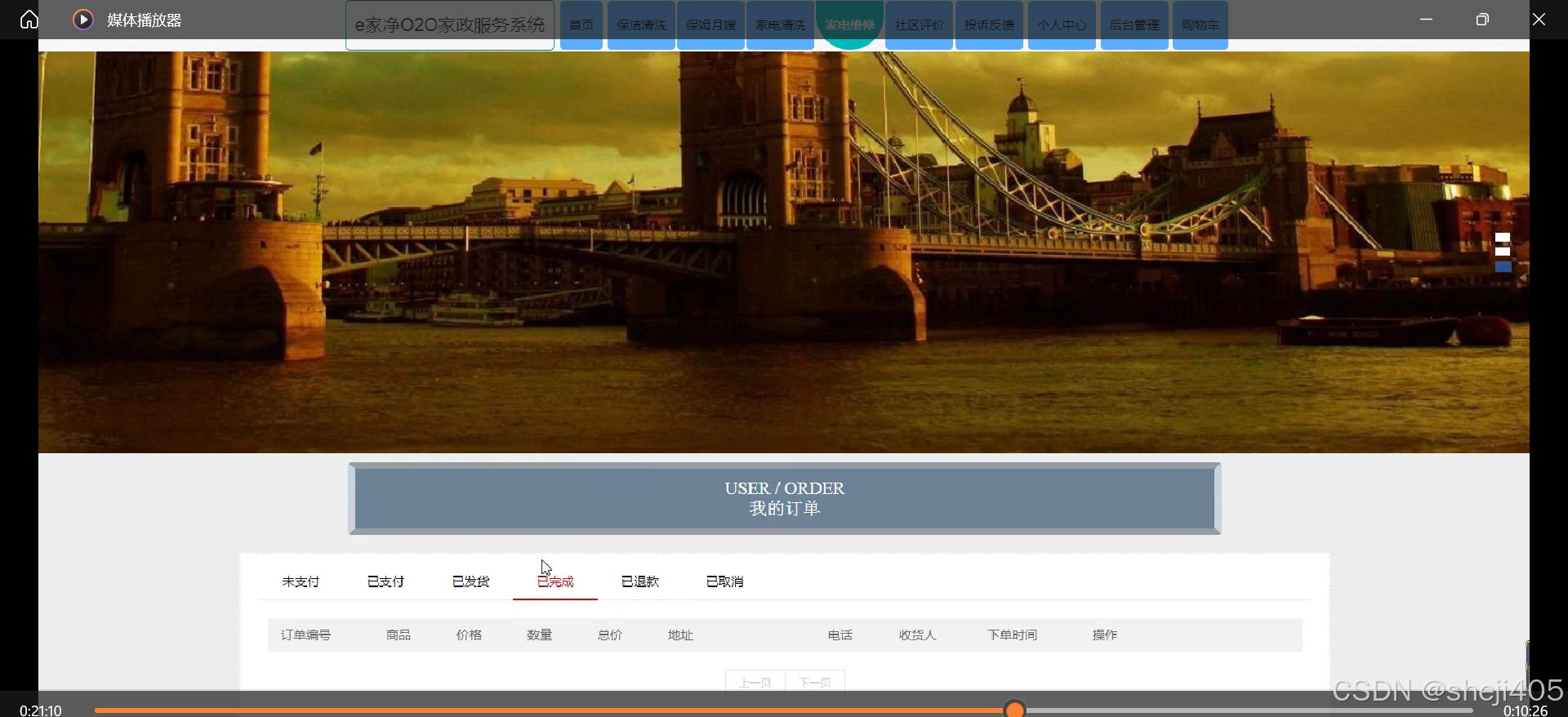 基于ssm+vuee家净O2O家政服务系统(开题报告+程序+论文+java)-CSDN博客
