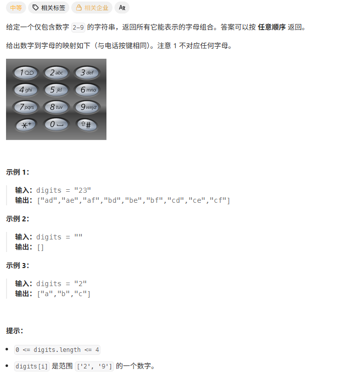代码随想录算法训练营第二十二天 77 组合 216组合总和iii 17电话号码的字母组合 Csdn博客 1035