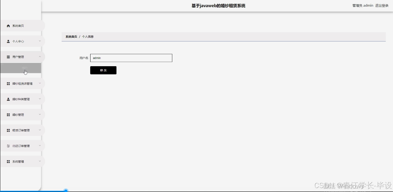 2025毕设springboot 婚纱租赁系统论文源码基于springboot的婚庆设备租赁 网站的设计与实现论文 Csdn博客