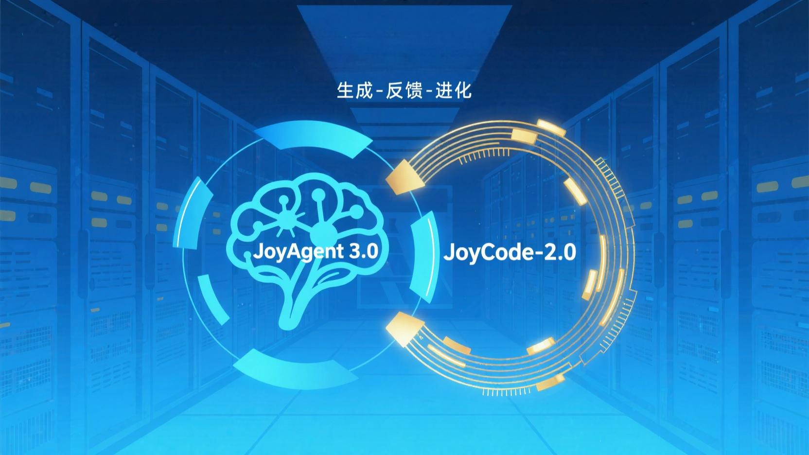 京东云双平台重磅发布：JoyAgent 3.0+JoyCode 2.0，用 “改造而非重建” 破解企业 AI 落地困局_京东云joyagent3.0-CSDN博客