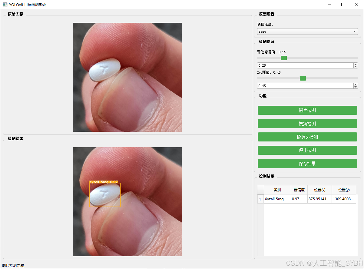 基于深度学习YOLOv8的药物识别检测系统（YOLOv8+YOLO数据集+UI界面+Python项目源码+模型）_药品分类训练集-CSDN博客