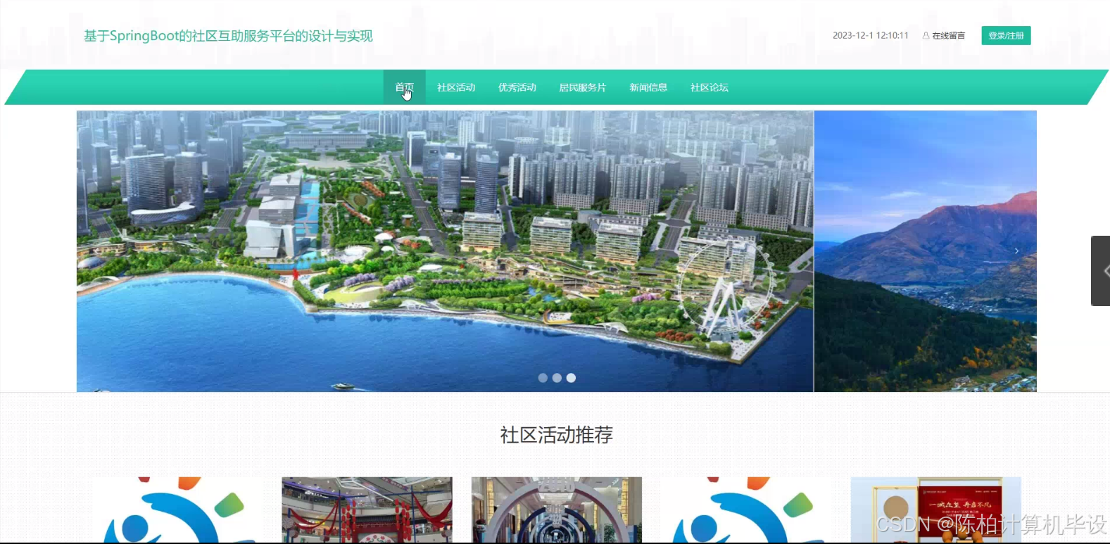Nodejs毕设基于的社区互助服务平台的设计与实现 论文程序基于nodejs的一站式社区服务平台 Csdn博客