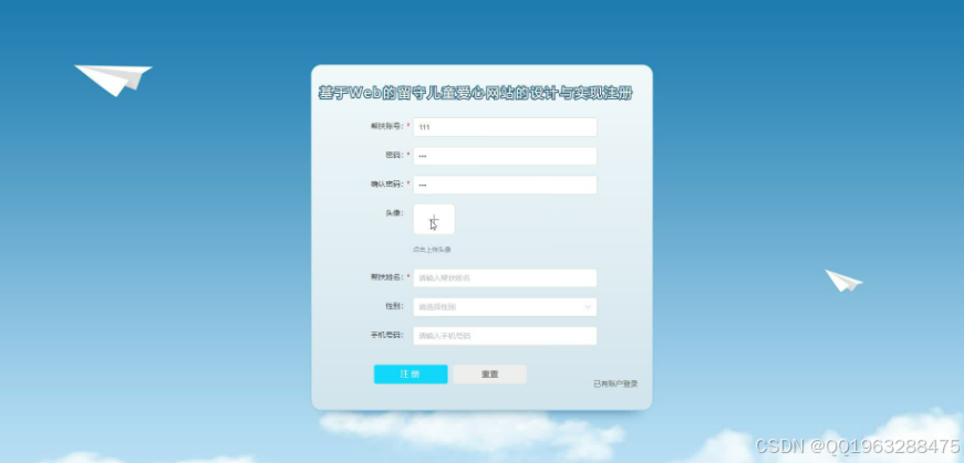 python+vue基于django/flask的留守儿童爱心网站系统java+nodejs+php-计算机毕业设计-CSDN博客