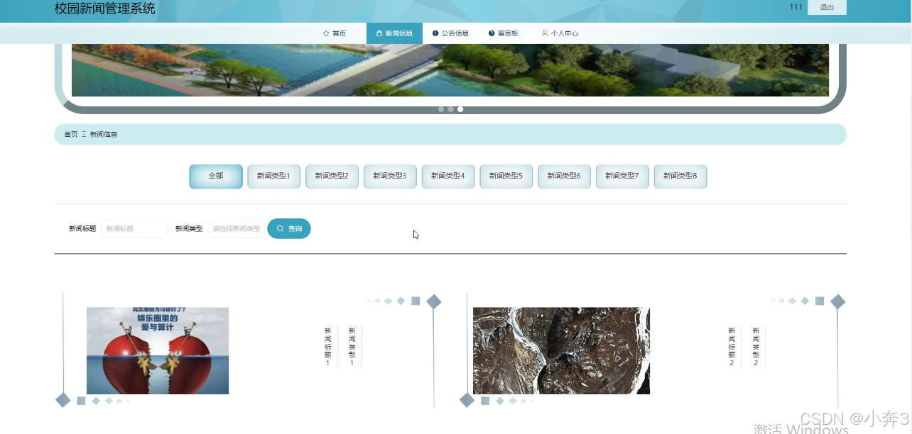 Springbootvue校园新闻管理系统【程序论文开题】计算机毕业设计 Csdn博客