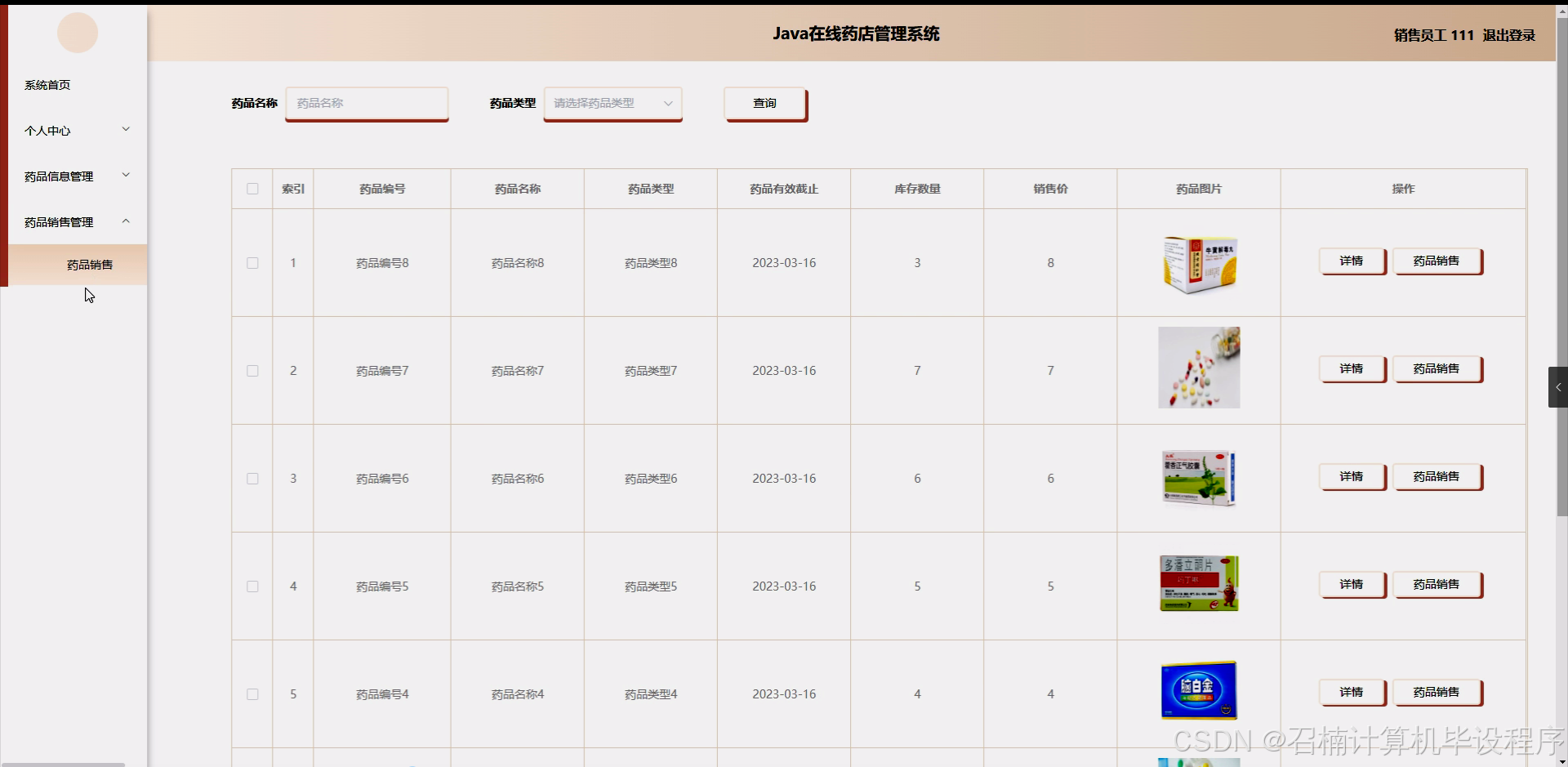 开题flask框架在线药店管理系统（程序论文python） Csdn博客
