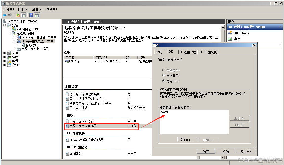 Windows Server 2008安装远程桌面服务_win2008远程桌面开启方法-CSDN博客