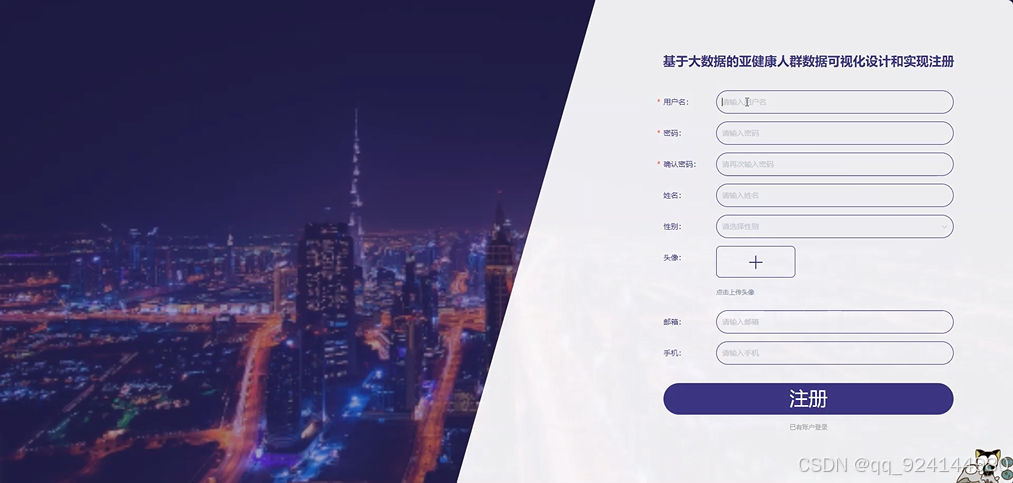 基于spring Boot的的亚健康人群数据系统设计和实现源码lw部署讲解 Csdn博客