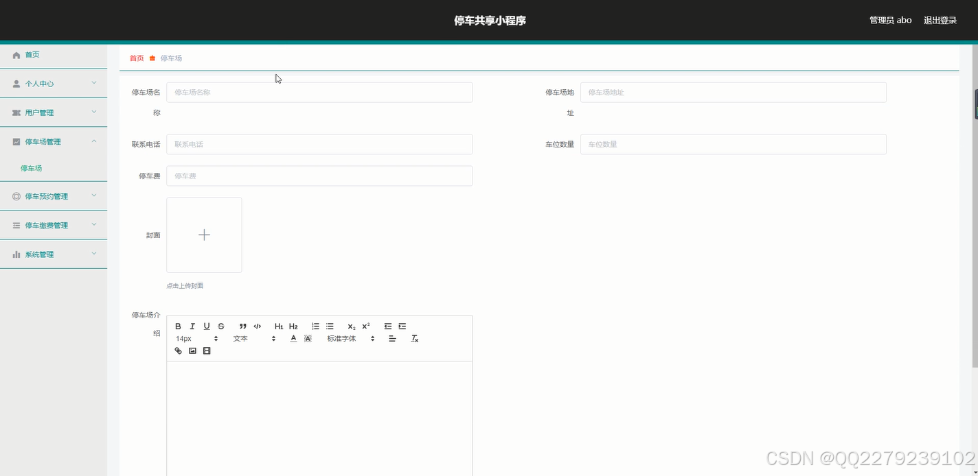 101java jsp SSM Springboot停车场停车预约停车缴费系统小程序（源码+文档+运行视频+讲解视频）-CSDN博客