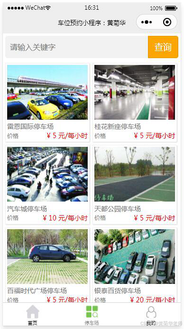 Php后台微信停车位共享预约小程序毕业设计源代码作品和开题报告 Csdn博客 