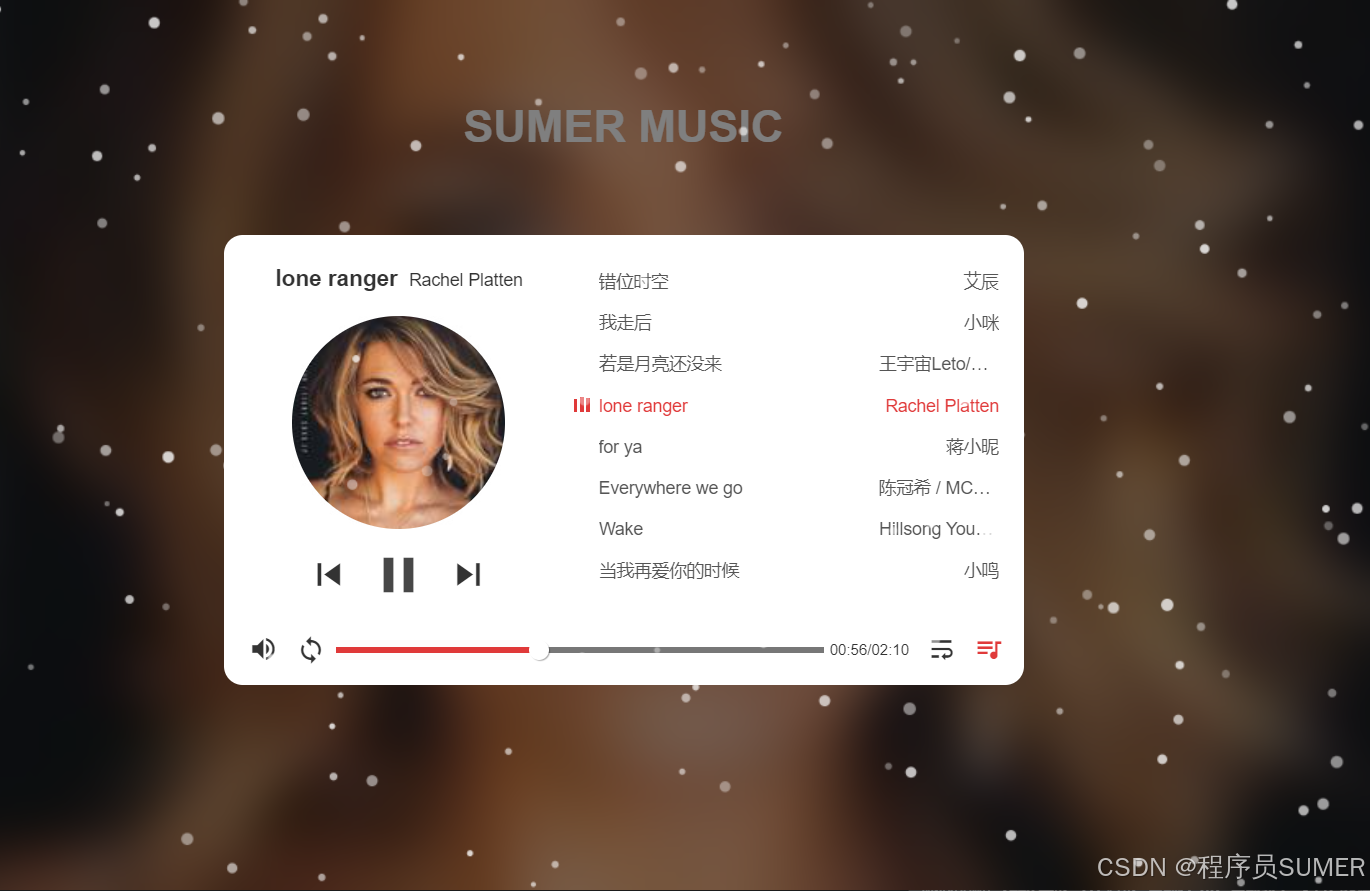 Html5cssjs高颜值音乐播放器sumer Music,源码免费分享!一款基于html5、css3的列表式音乐播放器,包含列表,音量