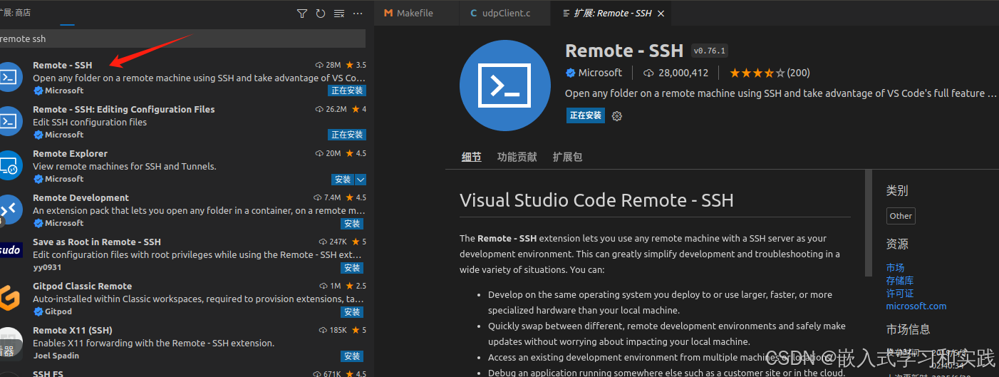 VS Code SSH远程连接_vscode ssh建立远程连接-CSDN博客
