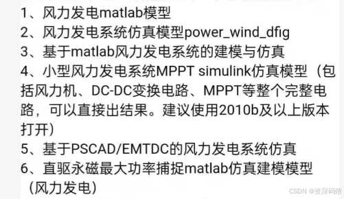 基于matlabsimulink风力发电仿真,双馈风机模型 空气动力学模型源码等simulink风机仿真 Csdn博客