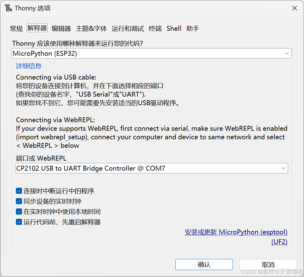 ESP32-S3系列教程1（micropython）-------烧录micropython_esp32s3烧录程序步骤-CSDN博客
