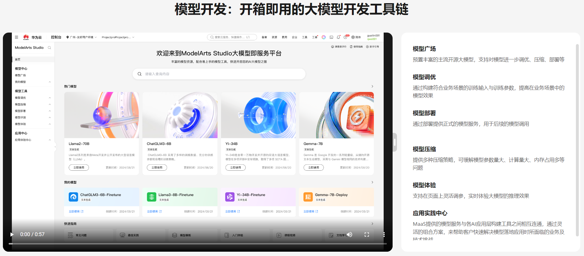 华为云Flexus+DeepSeek征文｜ 基于华为云Flexus MaaS平台部署 Dify-LLM平台_华为maas平台部署-CSDN博客
