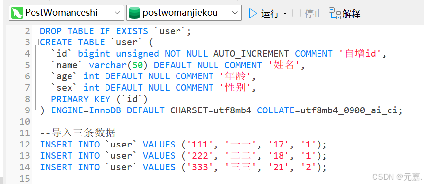 PostWoman插件的使用-CSDN博客