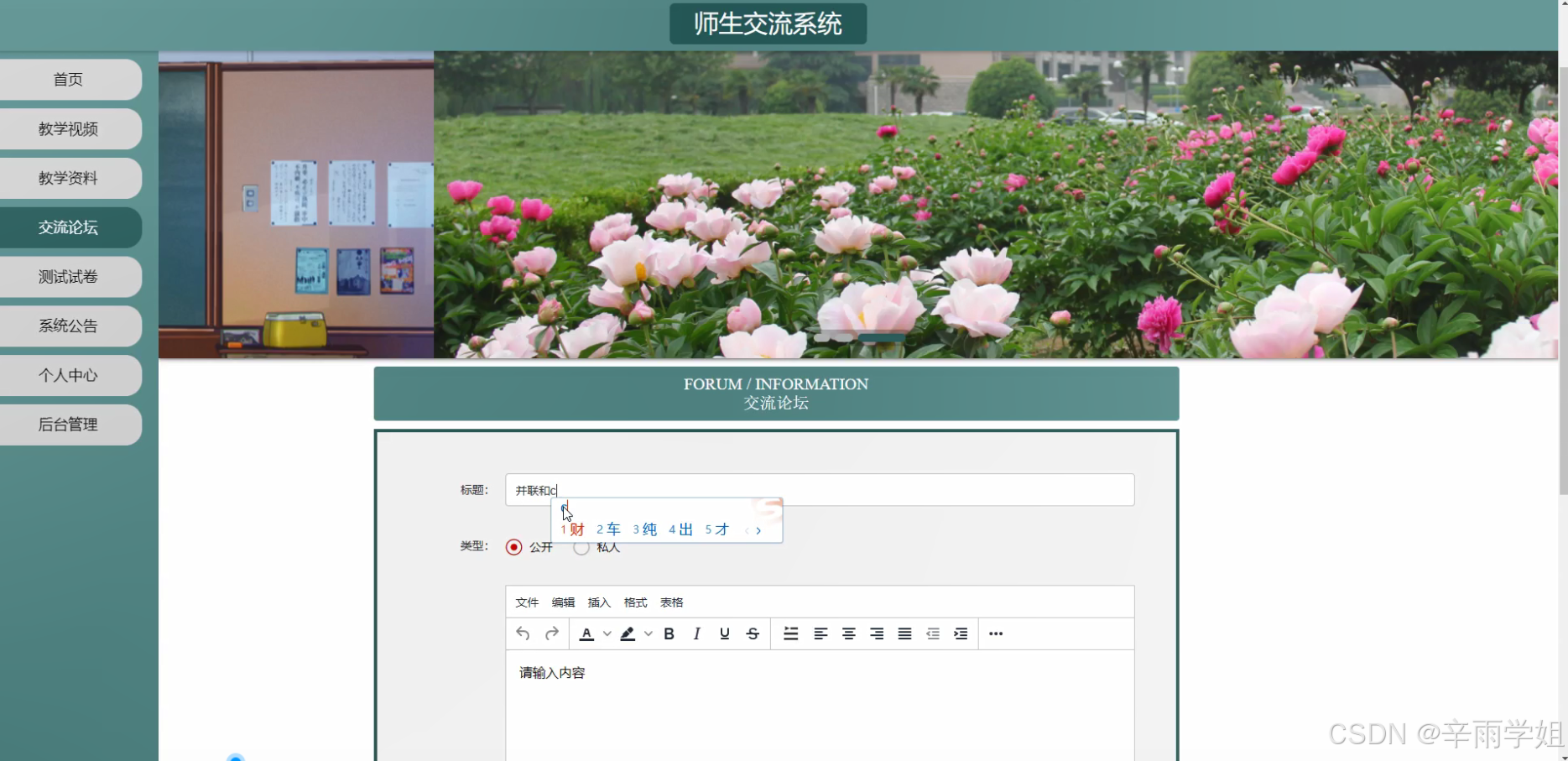 Java计算机毕业设计师生交流系统（开题程序论文）计算机实验室学生交流系统 Csdn博客