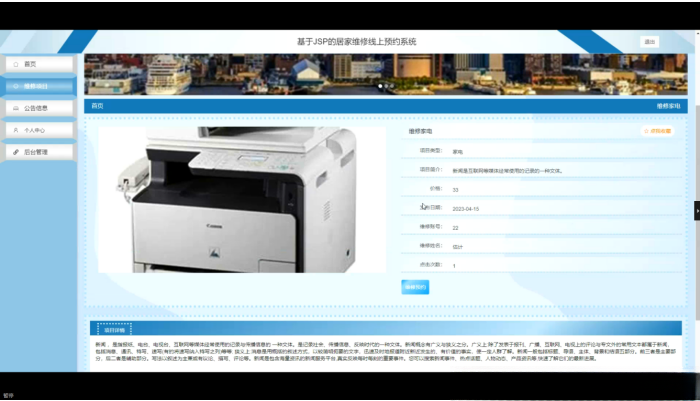 java/php/net/python基于JSP的居家维修线上预约系统【2024年毕设】-CSDN博客
