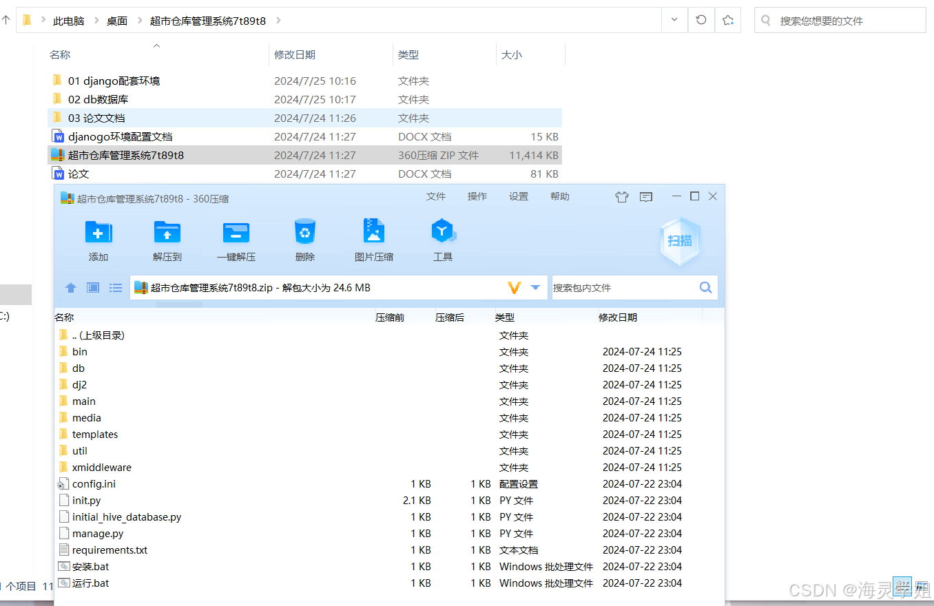 Python毕设超市仓库管理系统程序论文python超市收银系统论文 Csdn博客