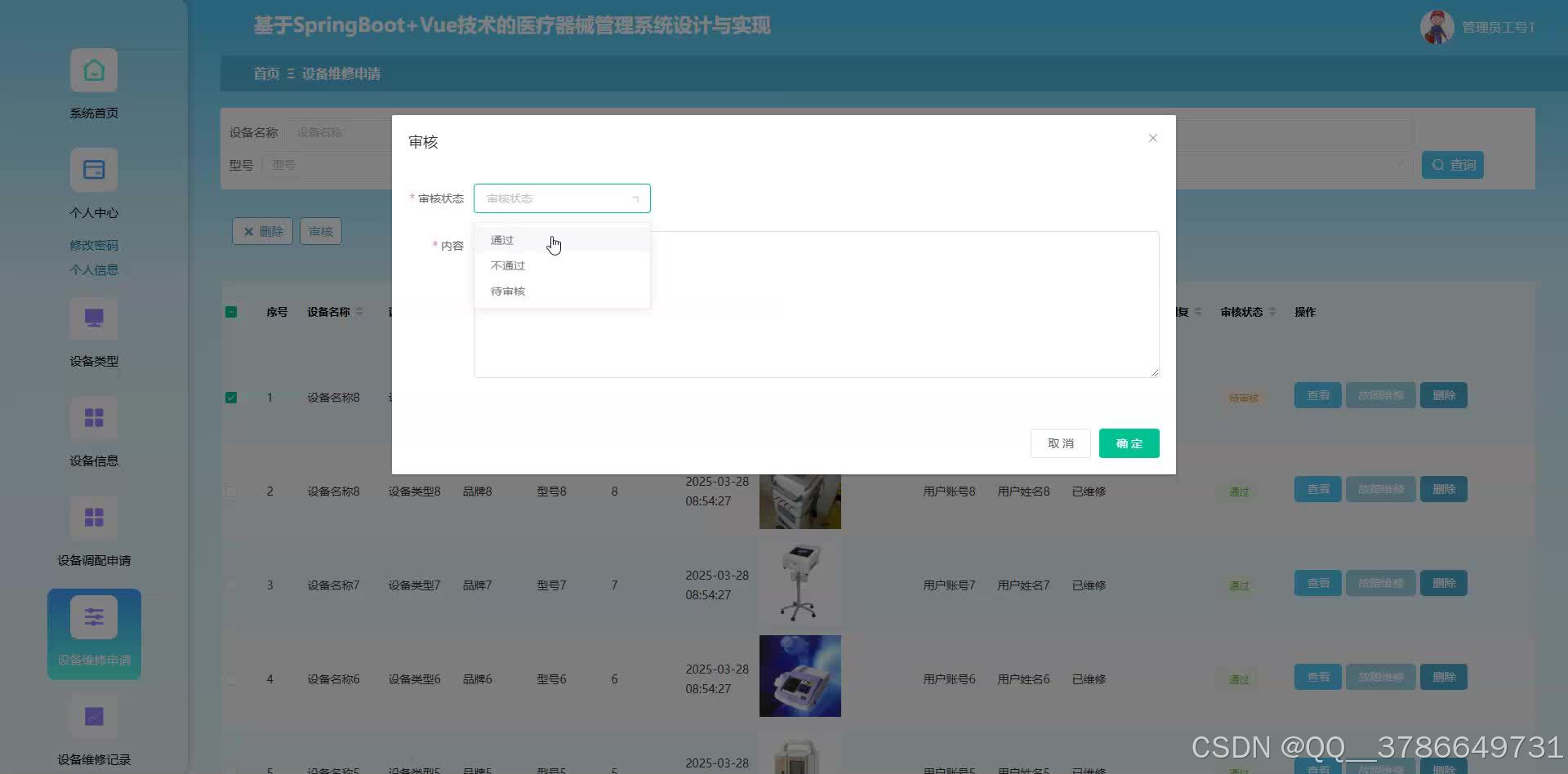 基于SpringBoot+Vue技术的医疗器械管理系统设计与实现（毕业设计项目源码+文档）-CSDN博客