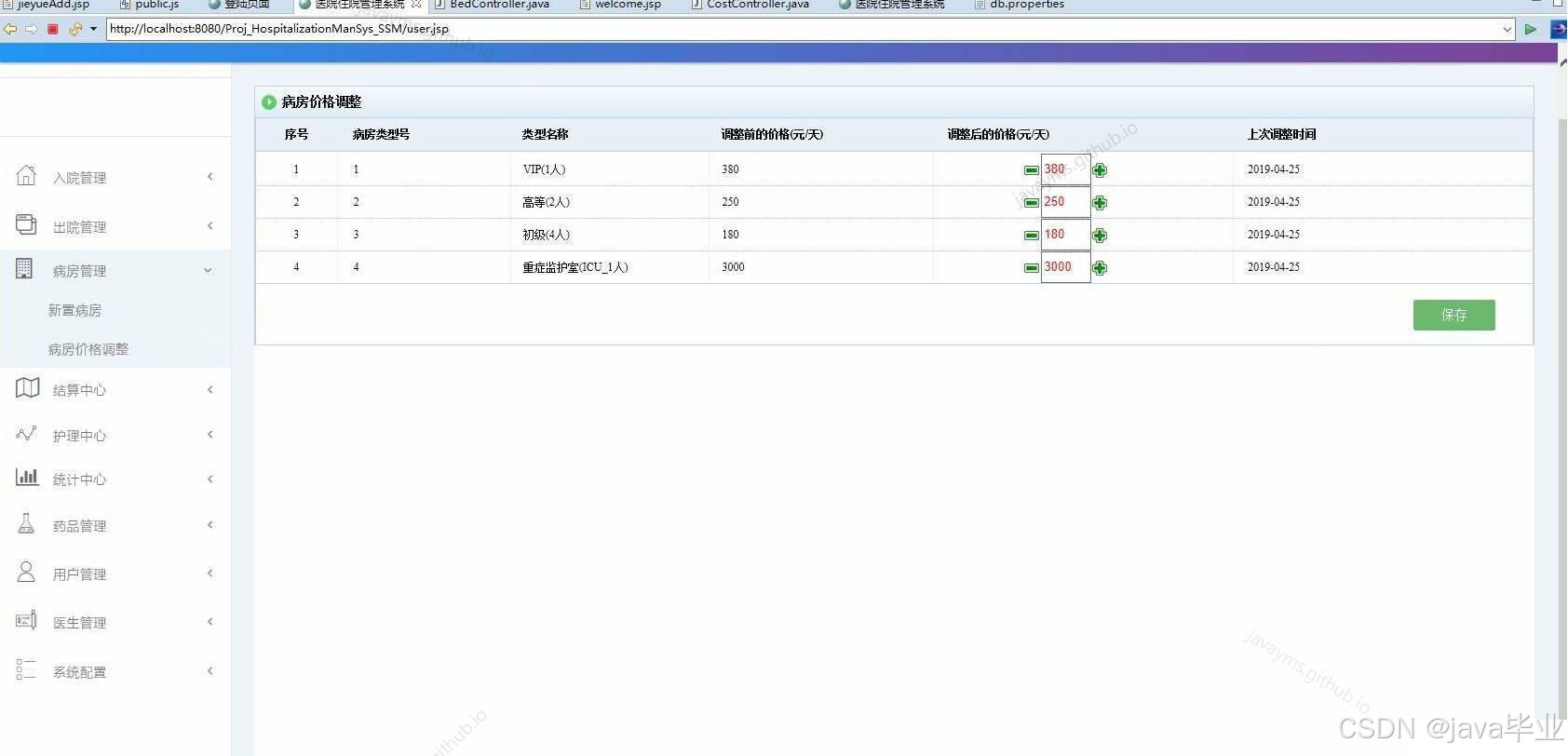 基于javaweb和mysql的ssm医院住院管理系统(java+ssm+jsp+bootstrap+mysql)-CSDN博客