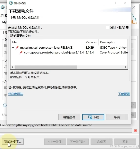 链接mysql数据库时出现的问题error Selecting Connection Sqltools Driver Credent Csdn博客
