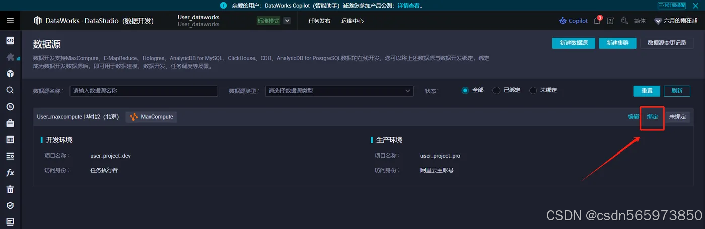 DataWorks产品测评|基于DataWorks和MaxCompute产品组合实现用户画像分析-CSDN博客