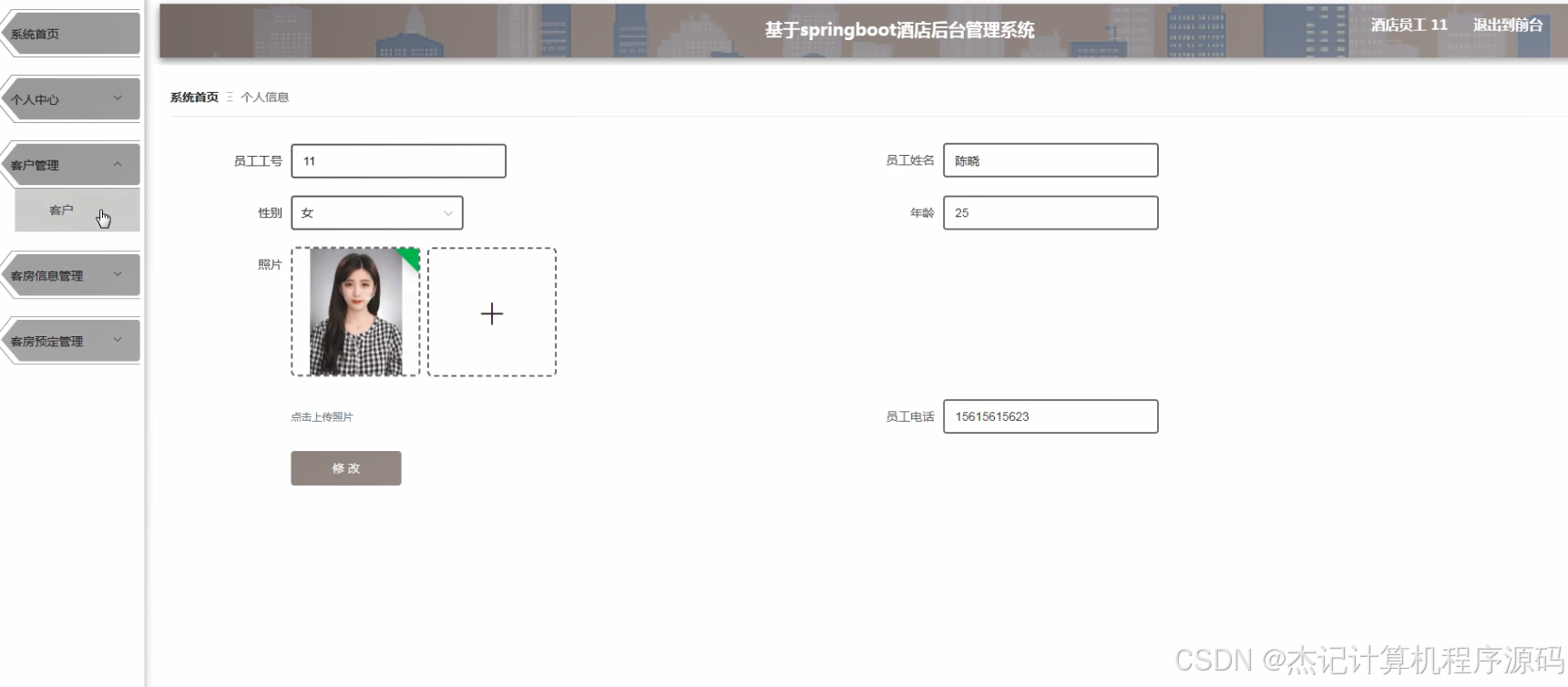 【开题报告】基于springbootvue酒店后台管理系统(程序源码论文 计算机毕业设计 Csdn博客