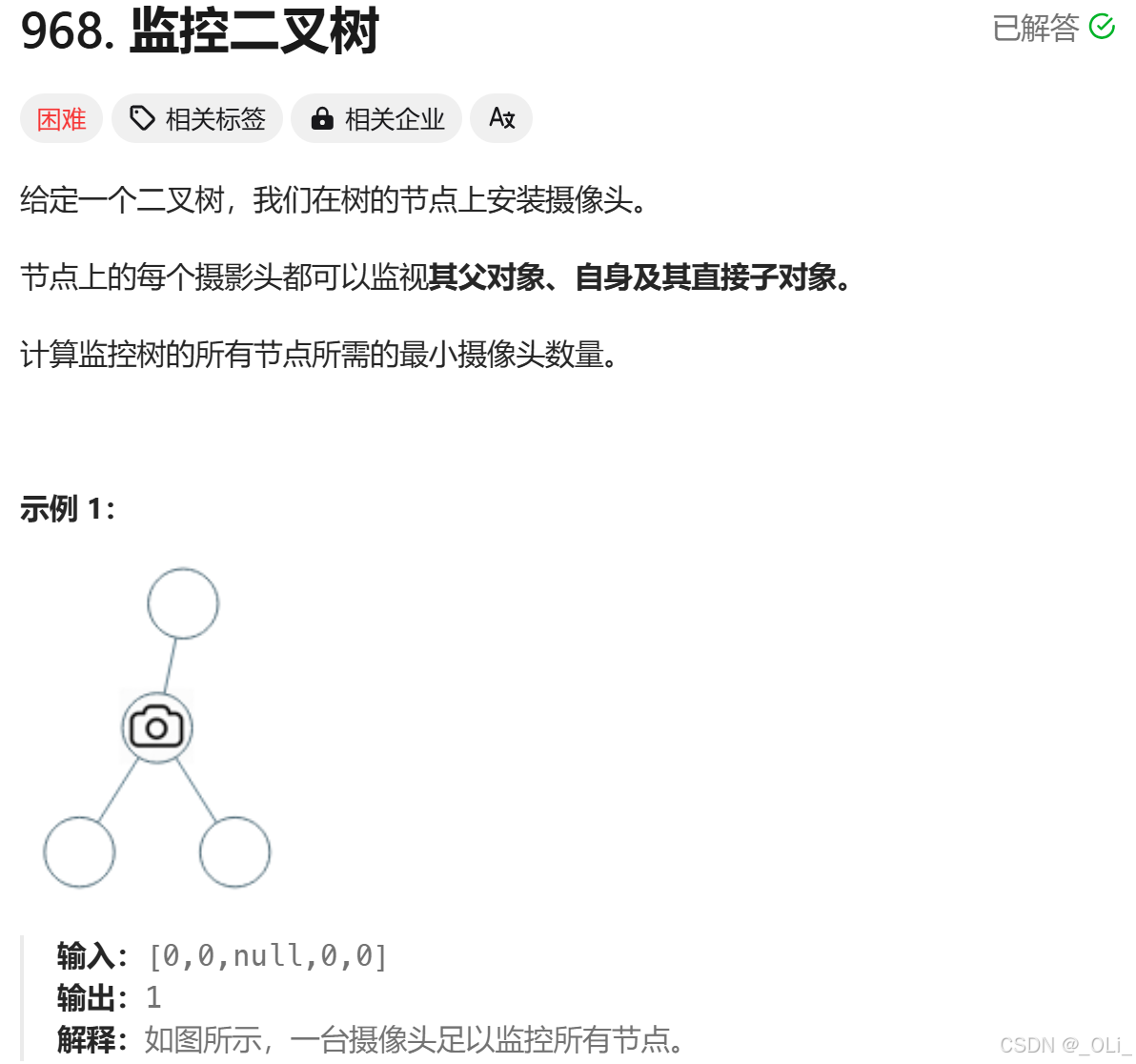 力扣 LeetCode 968. 监控二叉树（Day17：贪心算法）_力扣评测会被摄像头抓拍的-CSDN博客