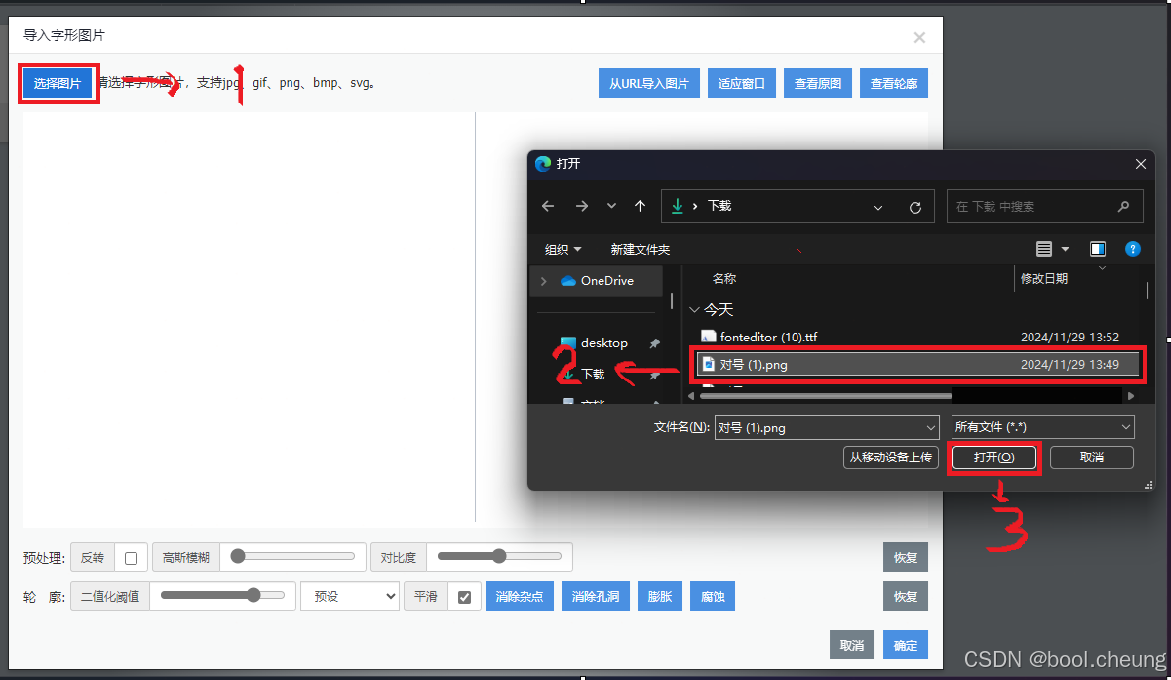 【LVGL】图片转.ttf字体文件_图片转ttf-CSDN博客