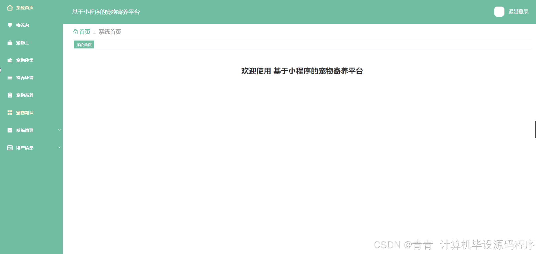 Python毕设 基于小程序的宠物寄养平台服务端程序论文 Csdn博客