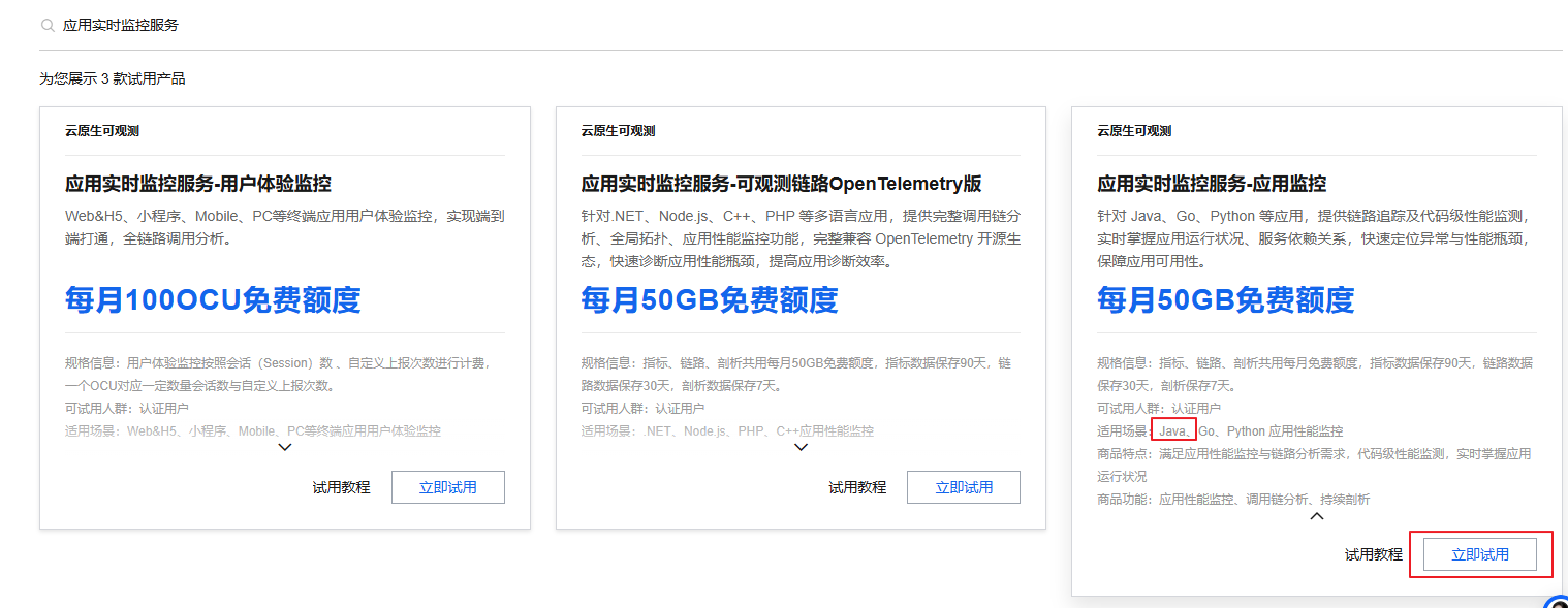 阿里云应用监控：ARMS的使用_arms监控-CSDN博客