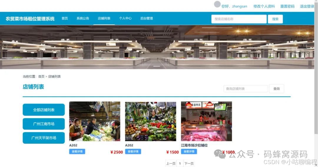 【开题报告论文源码】基于springboot的农贸菜市场租位管理系统的设计与实现菜场的租赁摊位管理系统的设计与实现 Csdn博客