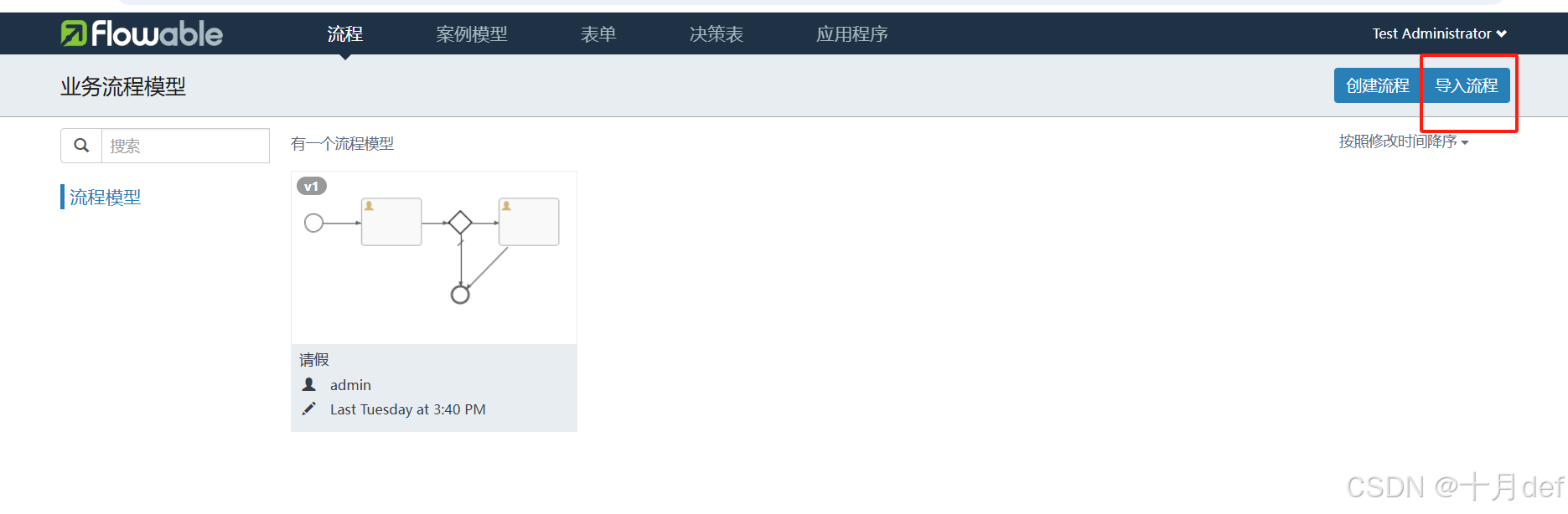 flowable入门篇-flowable基础-实战讲解（4）续_flowable实战-CSDN博客