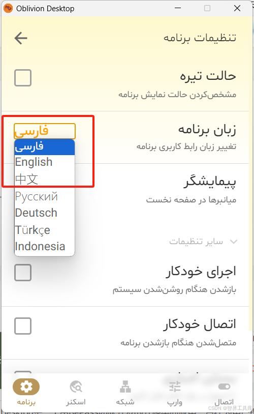 Oblivion Desktop：一款强大的网络穿透工具下载安装以及使用-CSDN博客