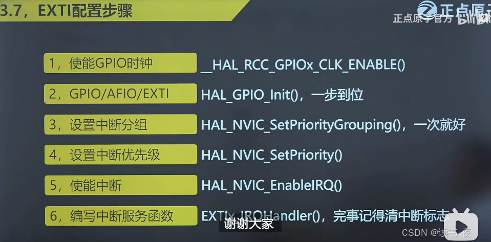 EXIT中断-CSDN博客