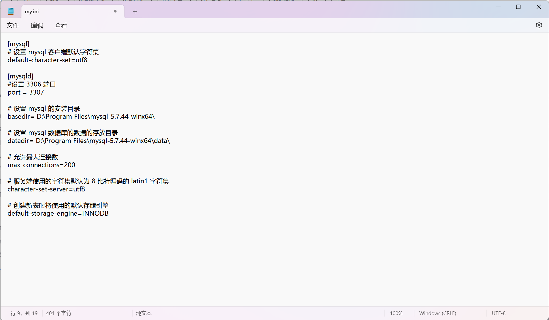 WIN11安装MySQL5.7.44-winx64教程_mysql-5.7.44-winx64-CSDN博客
