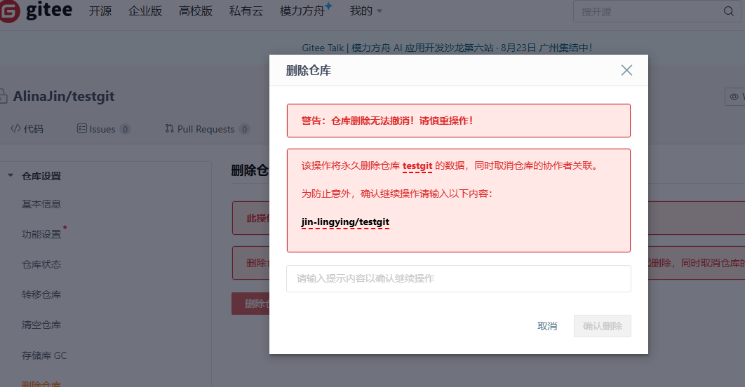 Gitee怎么删除仓库_gitee删除仓库能恢复吗-CSDN博客