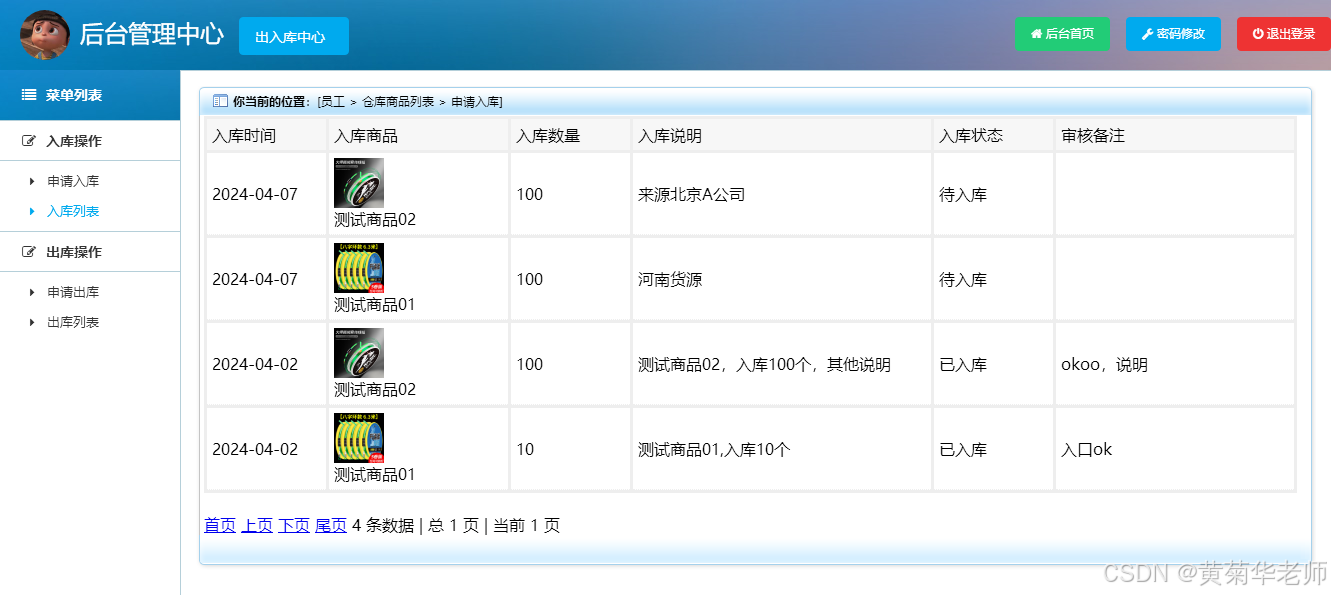 Java毕业设计作品（103）：基于thymeleaf前后端分离 仓库管理系统设计与实现 Csdn博客