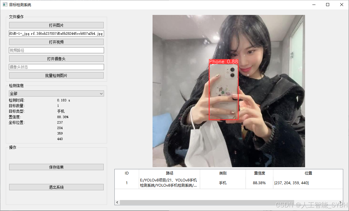 基于深度学习的手机检测系统（YOLOv8+YOLO数据集+UI界面+Python项目+模型）_基于yolov8玩手机检测-CSDN博客
