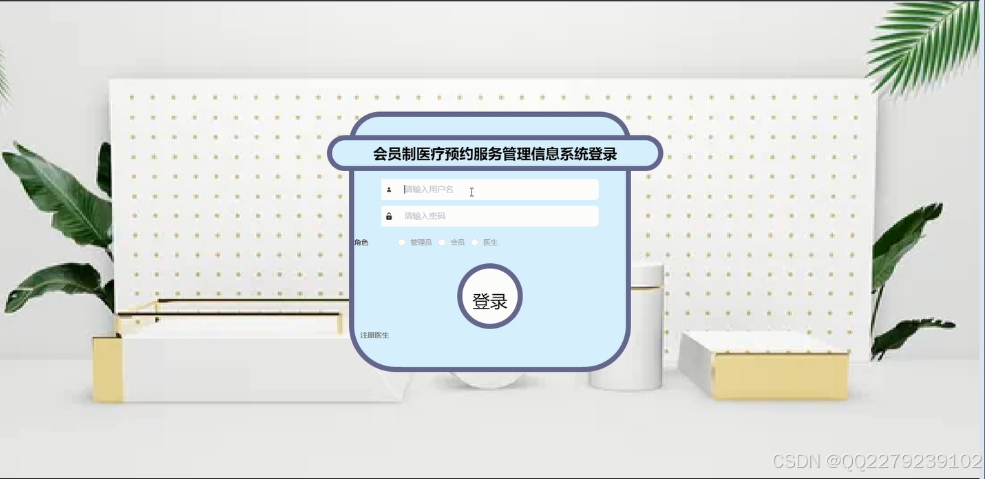 基于java Ssm Springboot会员制医院挂号预约管理系统核酸检测诊断药品处方信息（源码文档运行视频讲解视频） Csdn博客