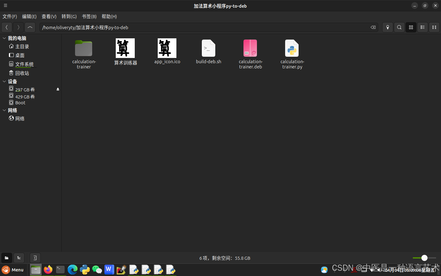 成功打包py为deb——手把手教程_python打包成deb-CSDN博客