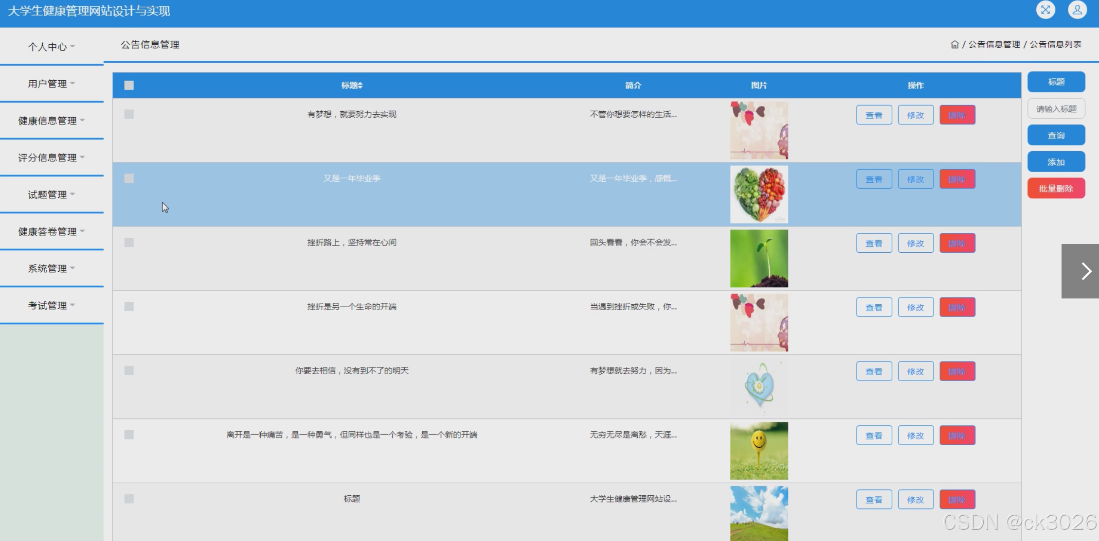 jsp大学生健康管理网站设计与实现sssbs_基于jsp技术的健康信息网站设计与实现-CSDN博客