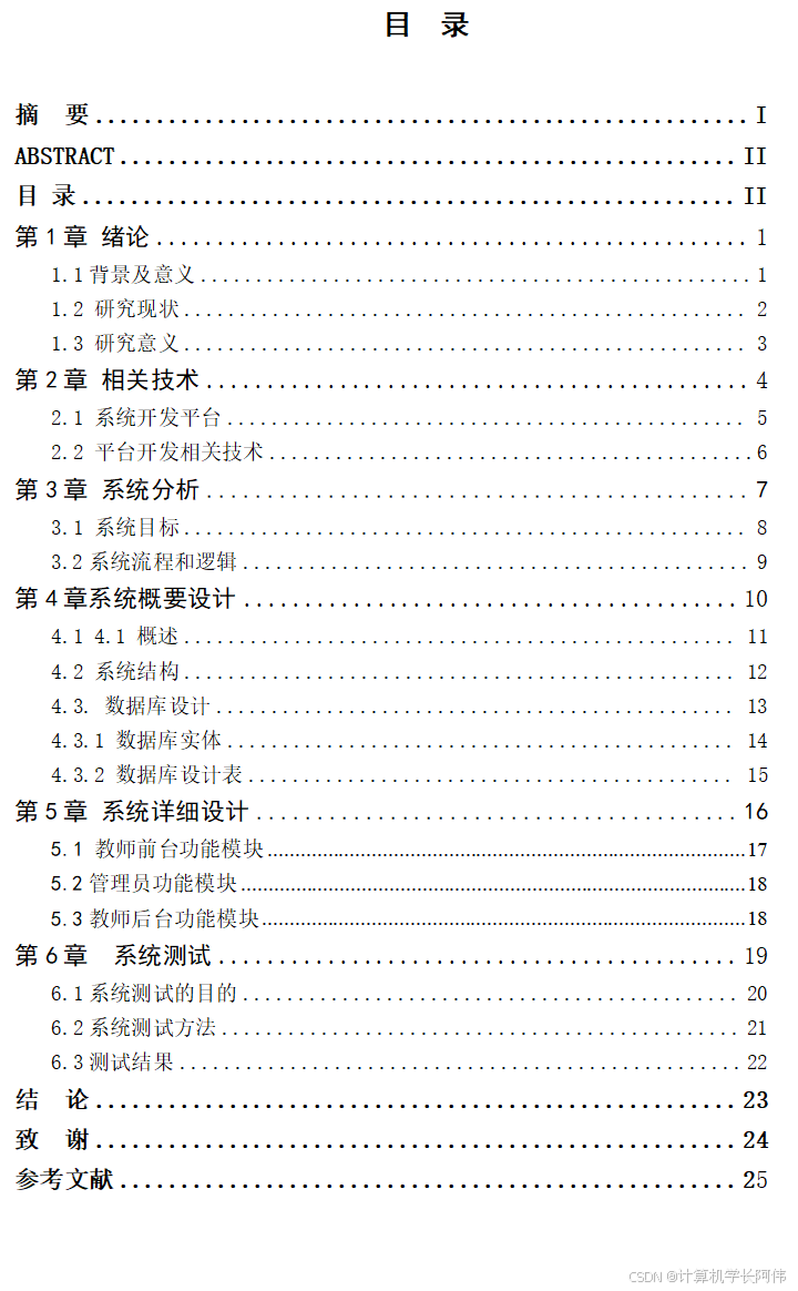Java项目 基于springboot框架的教师人事档案管理系统项目实战附源码文档教师档案管理系统java Csdn博客