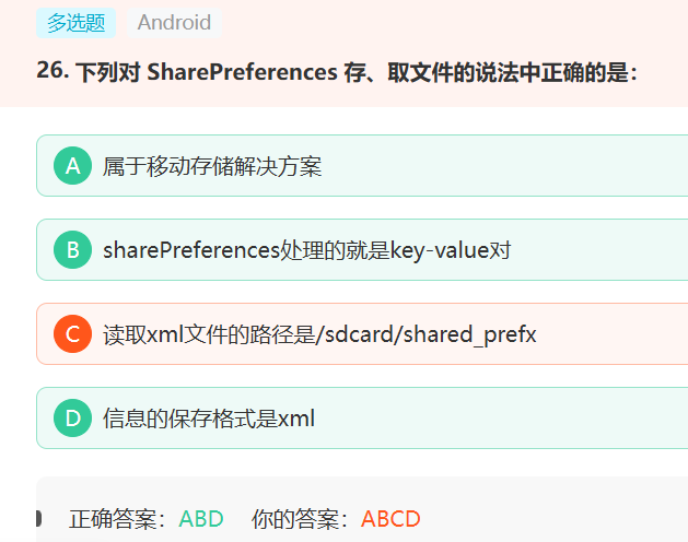 Android SharedPreferences知识点-CSDN博客