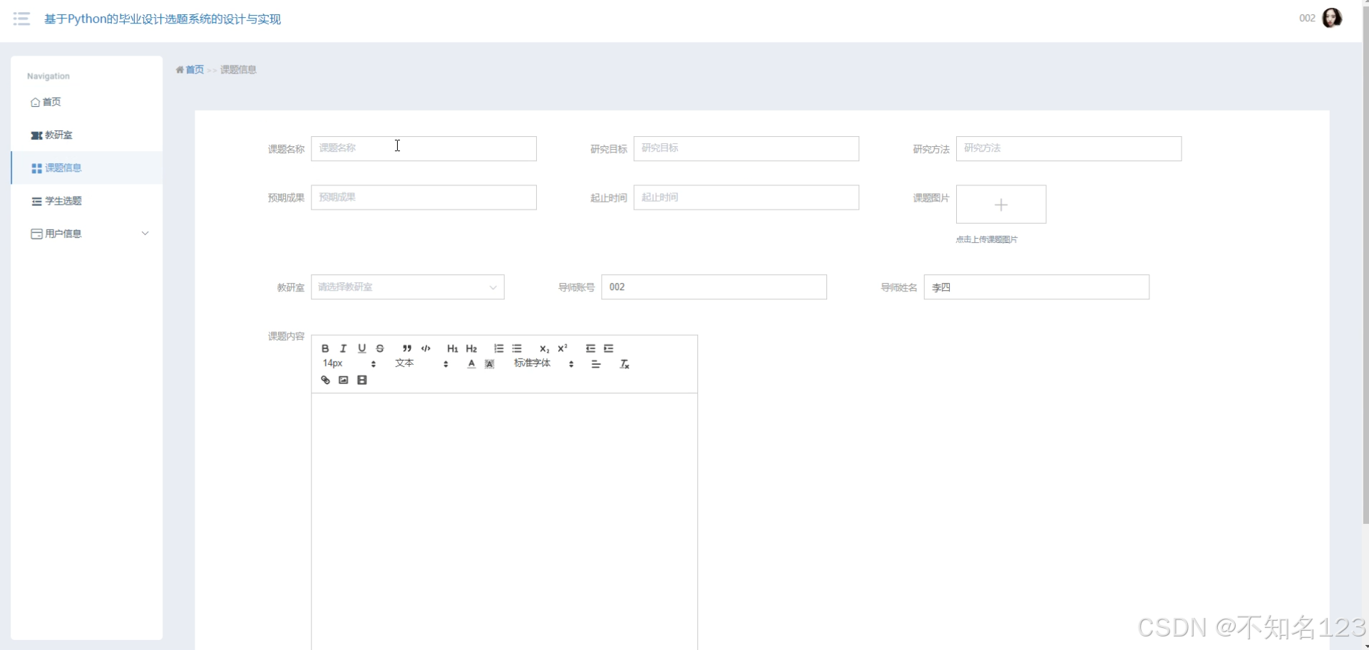 Python基于python的毕业设计选题系统的设计与实现基于python的设计与实现的怎么写 Csdn博客