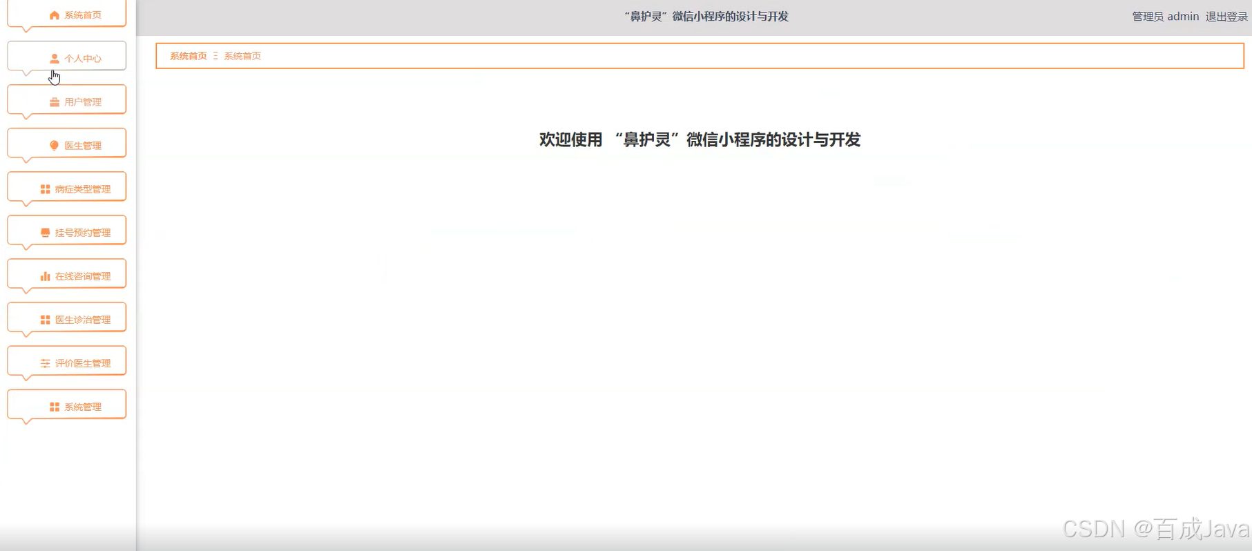 基于Spring Boot+UNIAPP的“鼻护灵”微信小程序_uniapp微信小程序的鼻护灵系统-CSDN博客