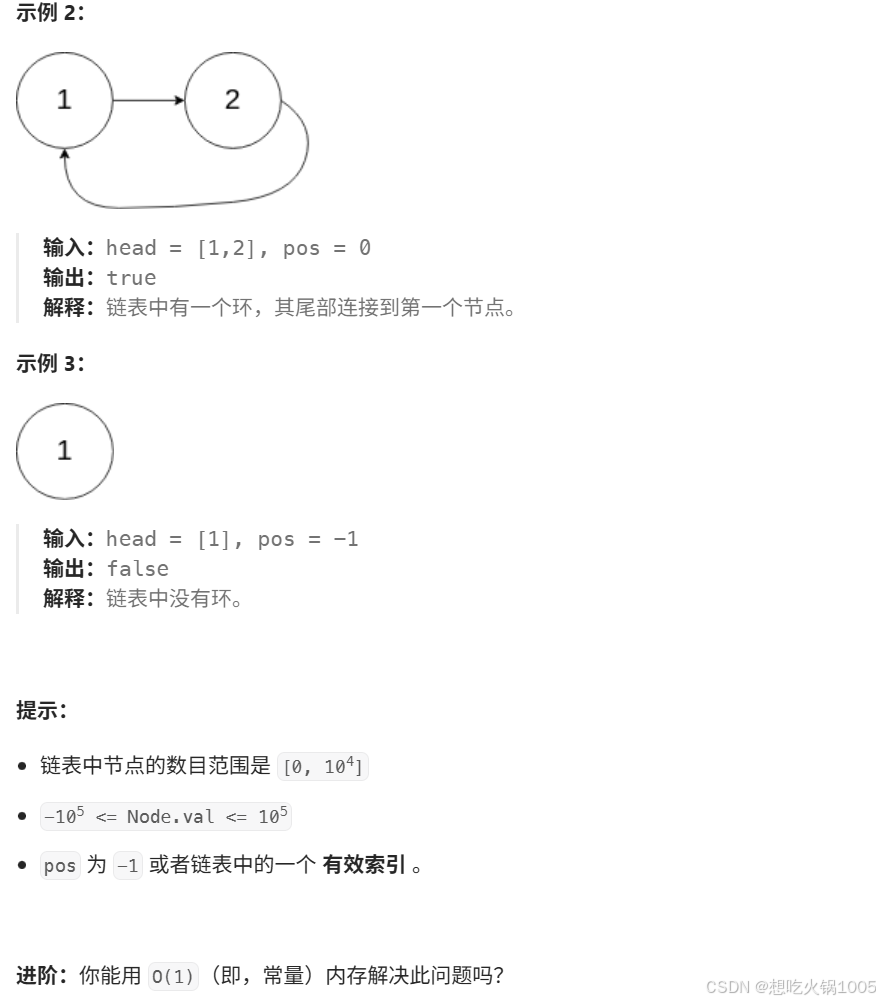 【leetcode】141.环形链表-CSDN博客