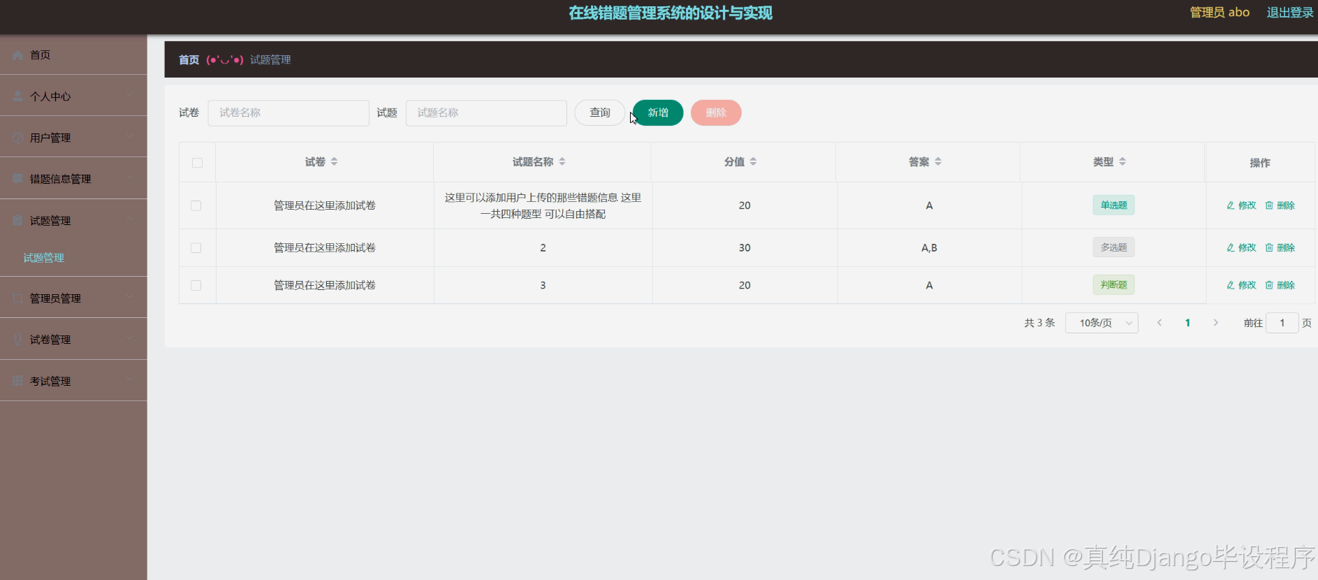 Springboot毕设 在线错题管理系统的设计与实现 程序论文 Csdn博客